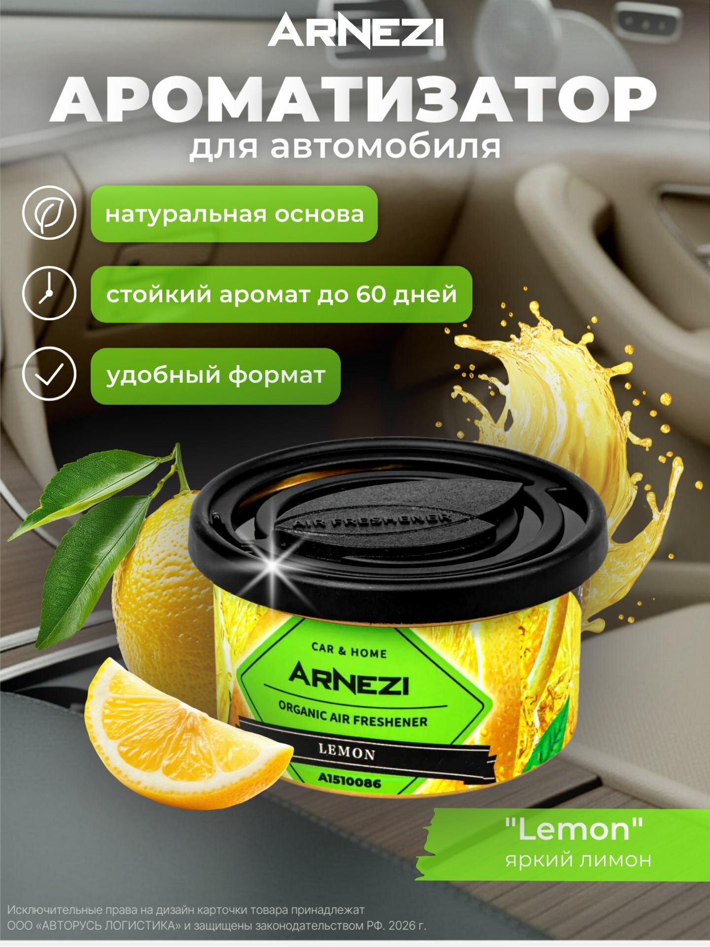 Ароматизатор органик AS-14 Lemon Arnezi A1510086