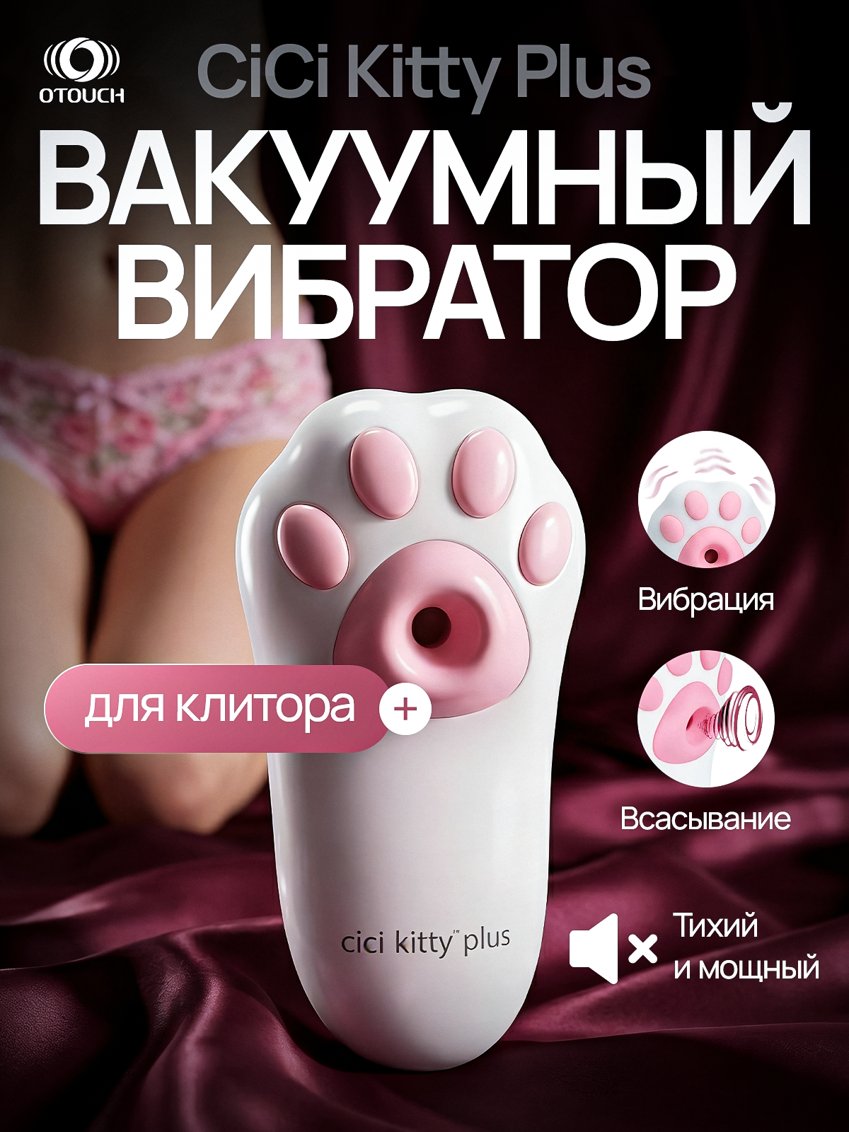 Вибратор с вакуумной стимуляцией OTOUCH "Cici Kitty Plus", силикон, вакуумный, белый