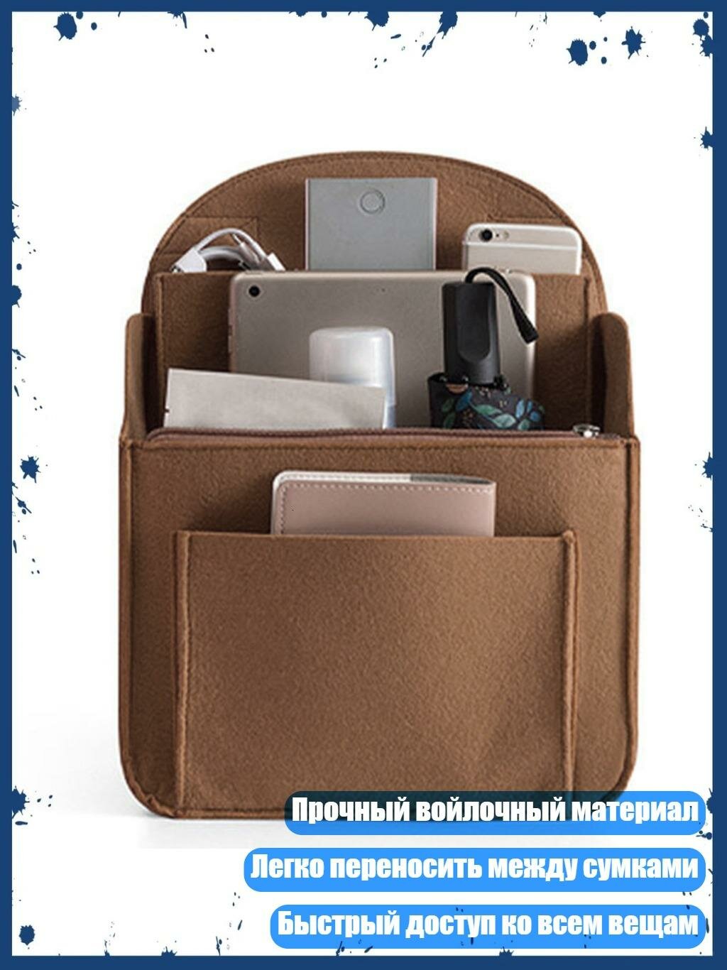 Органайзер