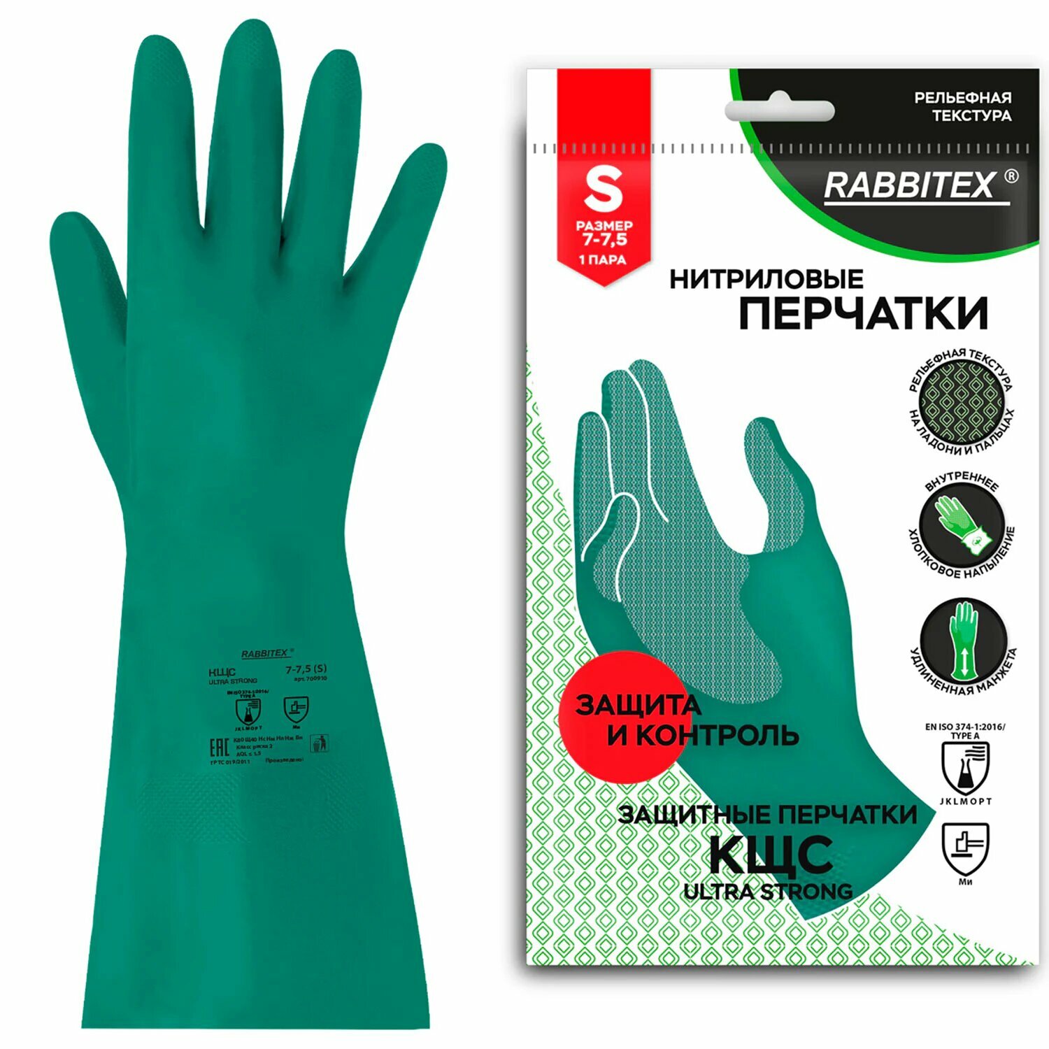 Комплектация 3 шт. Перчатки нитриловые КЩС, ULTRA STRONG, химически устойчивые, х/б напыление, зеленые, размер 7-7,5 S (малый), RABBITEX (раббитекс), 700910
