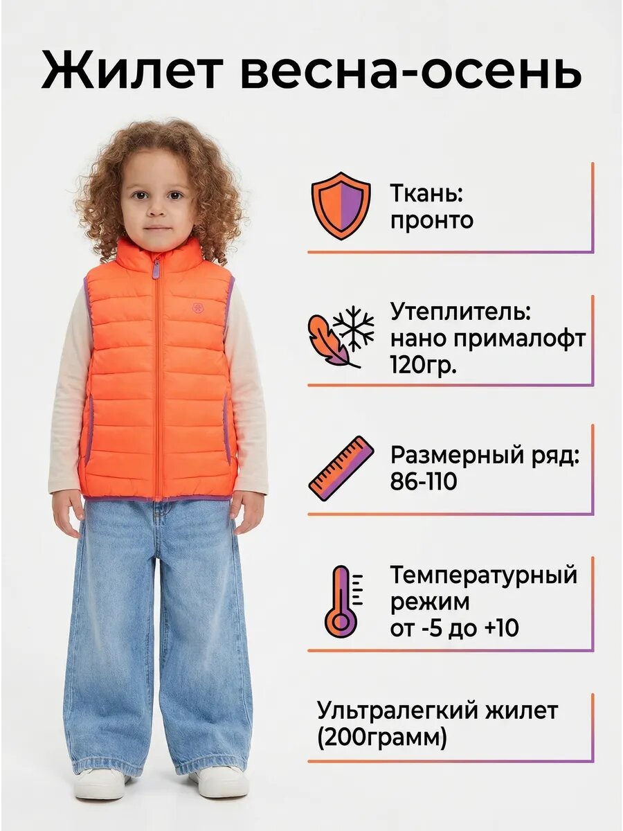 Жилет утеплённый Color Kids