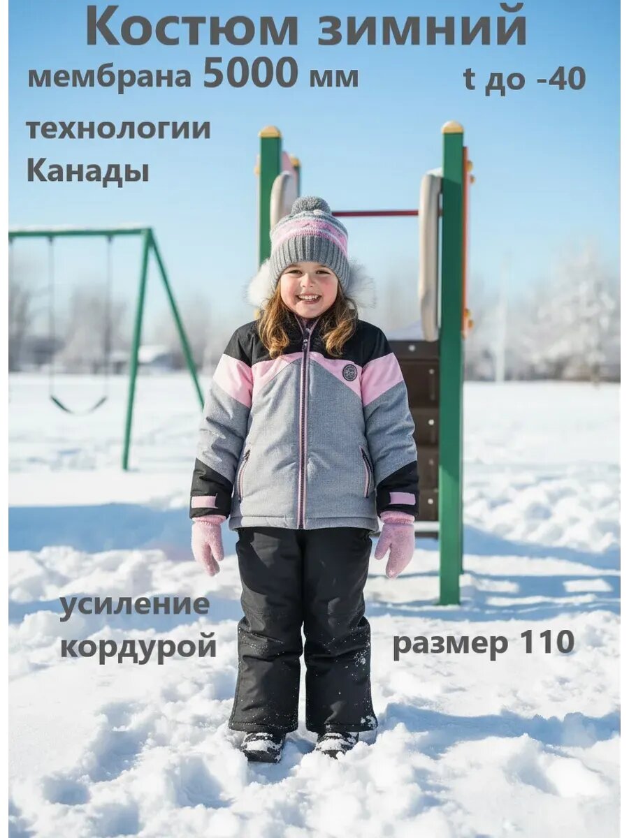Комплект верхней одежды