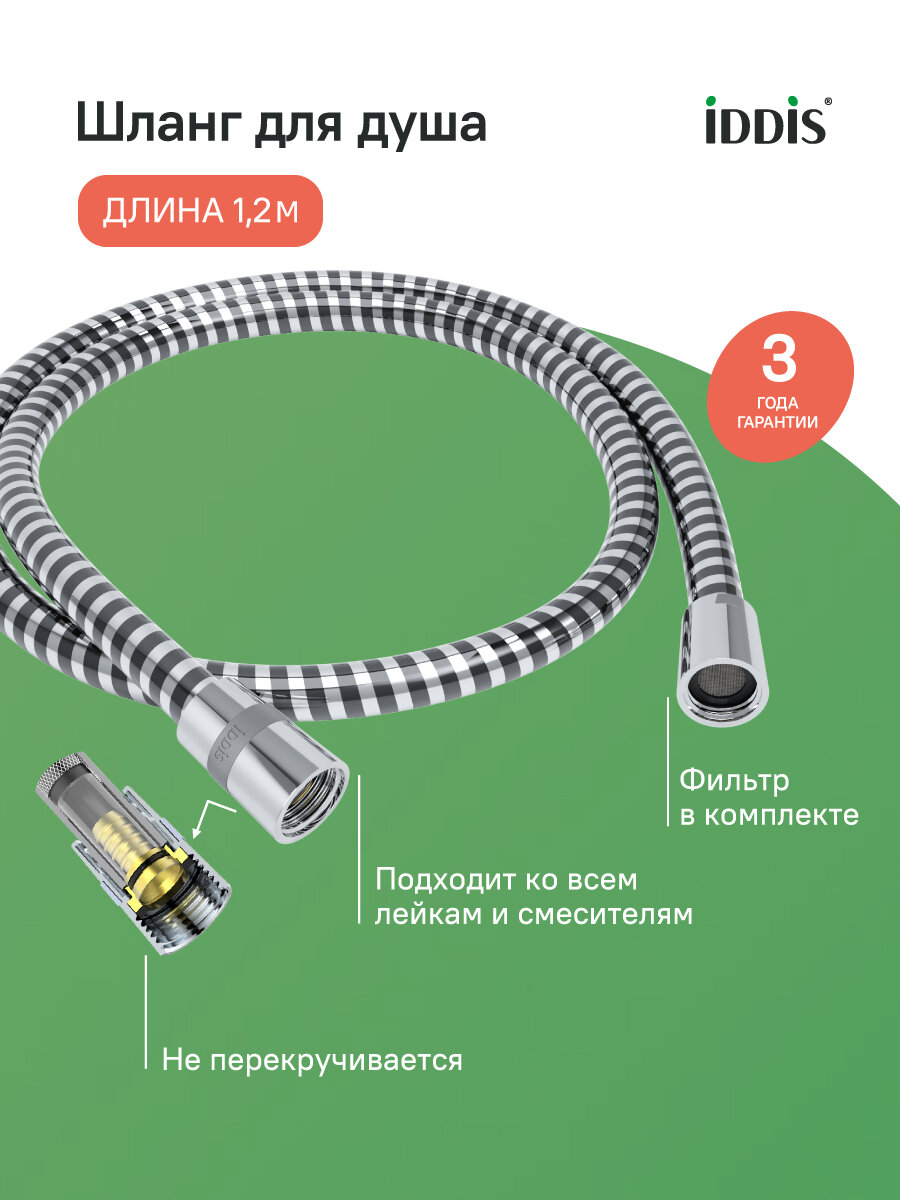 Шланг для душа IDDIS Оптима Хоум (Optima Home) A5061112 ПВХ армированный 1.2м