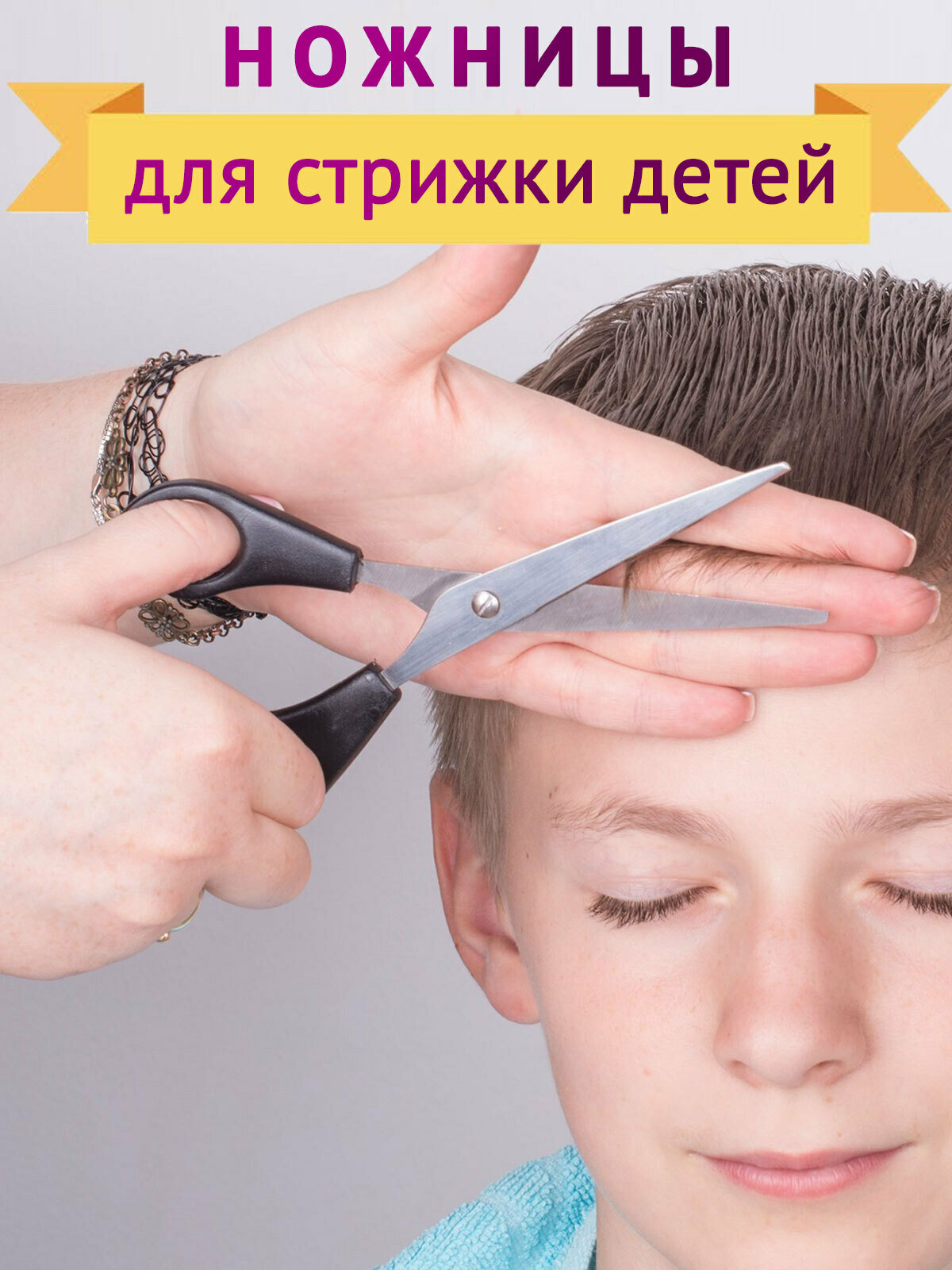 Ножницы для стрижки детей, безопасные кончики, 17 см, парикмахерские детские
