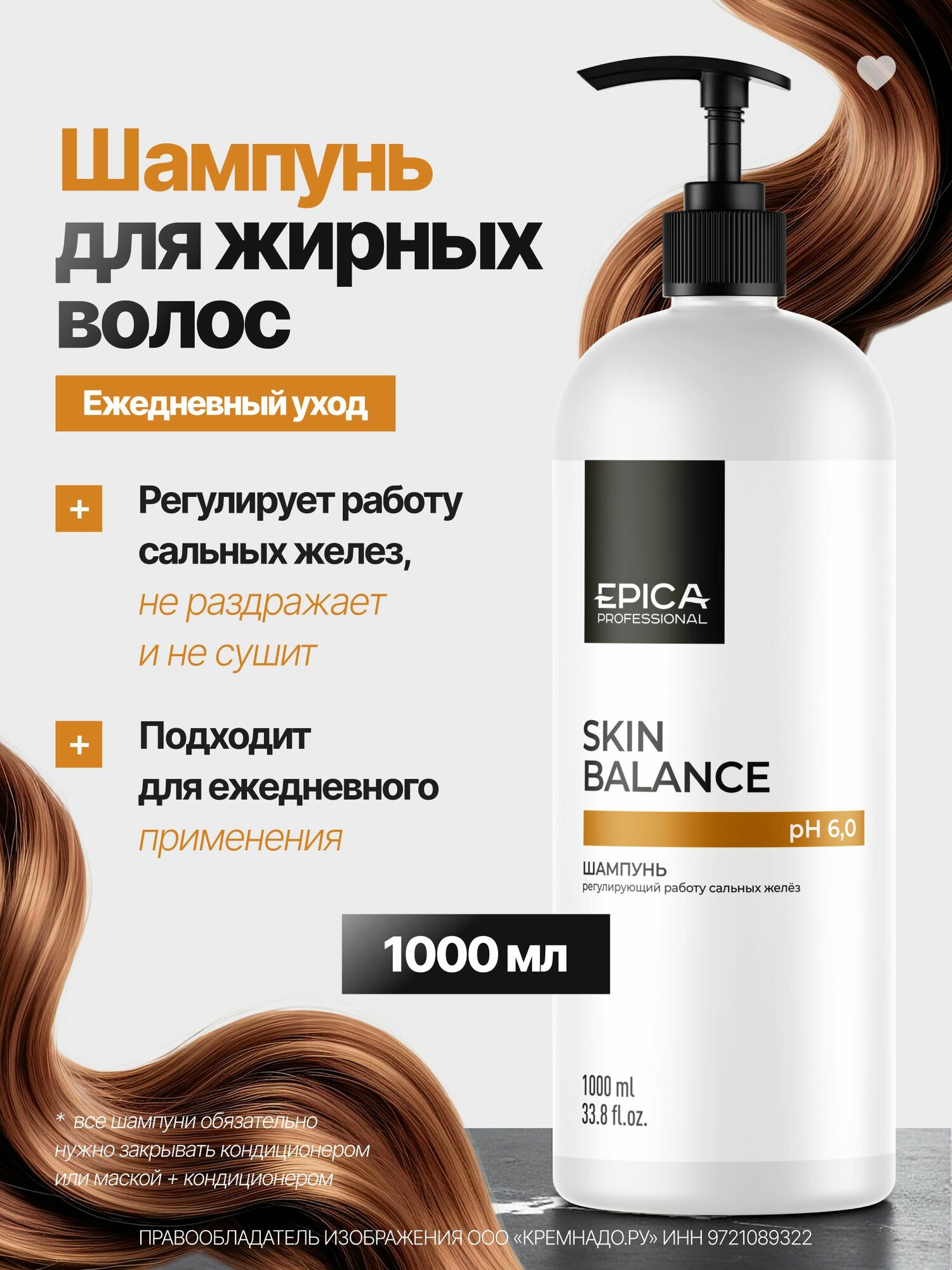 EPICA Professional Шампунь для жирной кожи головы Skin Balance, 1000 мл