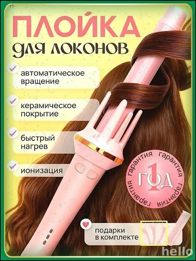 Эксклюзивная плойка для завивки