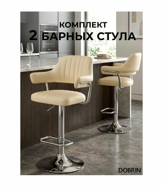 Набор 2 шт Стул барный DOBRIN CHARLY SET-2 5019-LM, кремовый