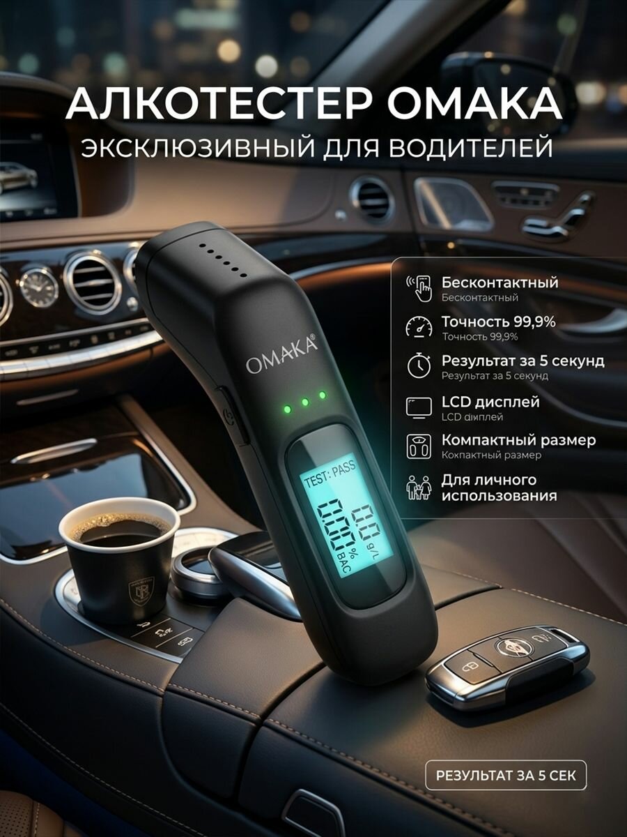 Алкотестер бесконтактный профессиональный гибдд цифровой электрохимический
