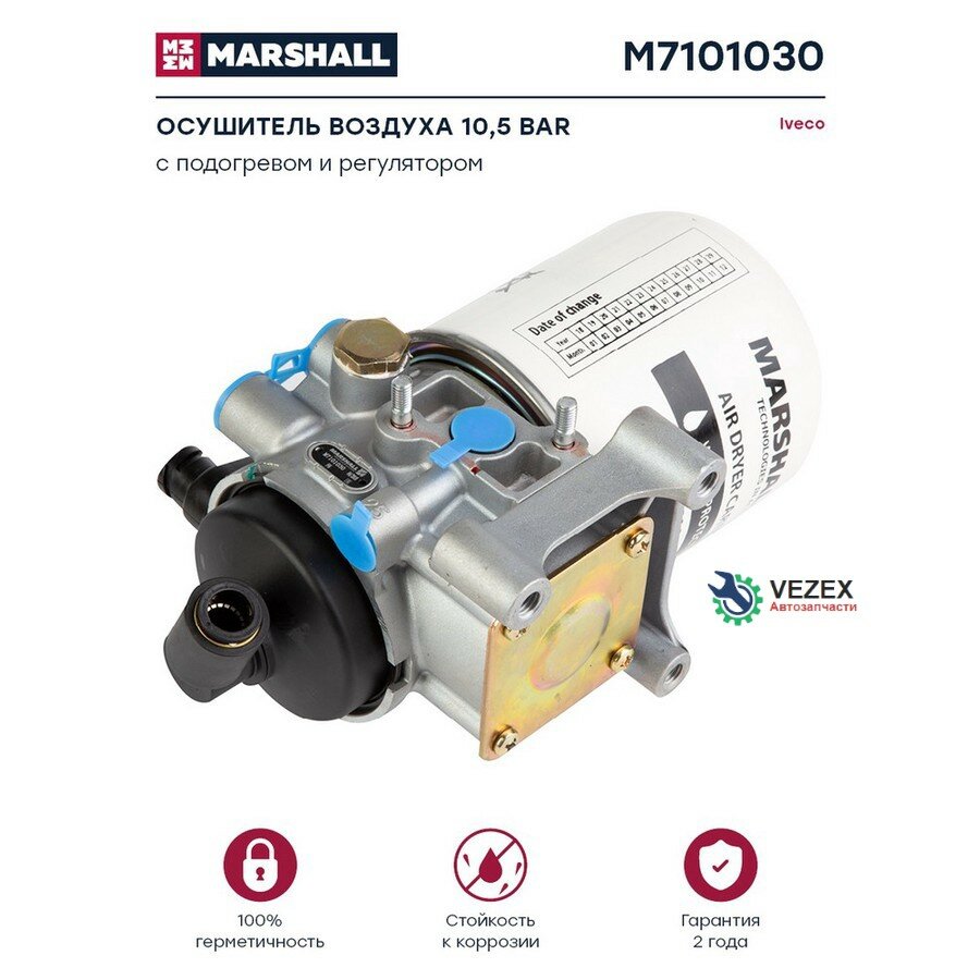 MARSHALL M7101030 осушитель воздуха! 10.5 bar 24V регулятор\ Iveco