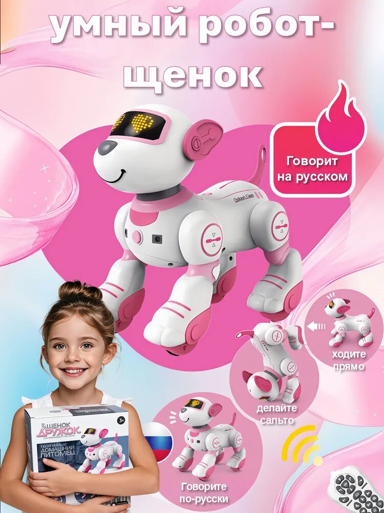 Робот собака - игрушка для девочек, говорящая на русском языке, выполняет трюки, розовый цвет