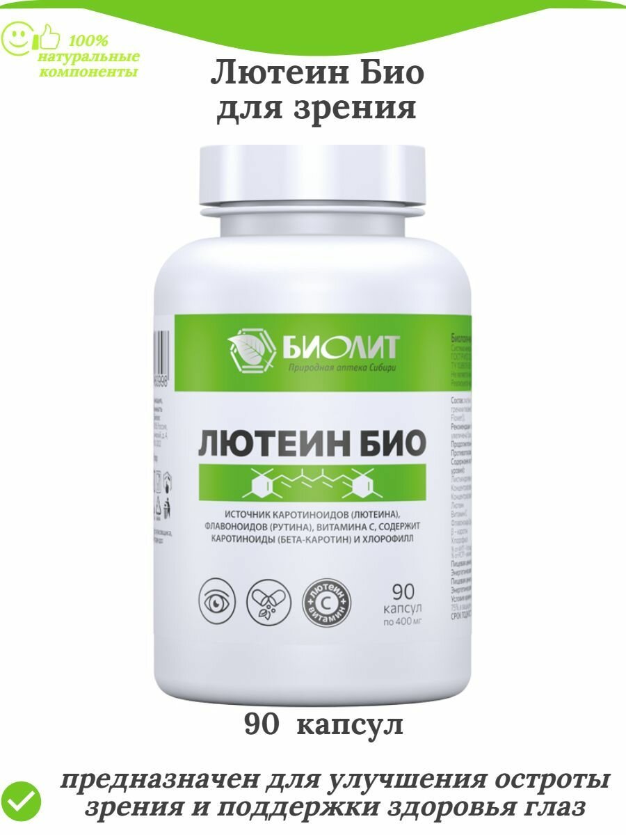 БАД Биолит "Лютеин", для глаз, органический, капсулы, 90 шт.