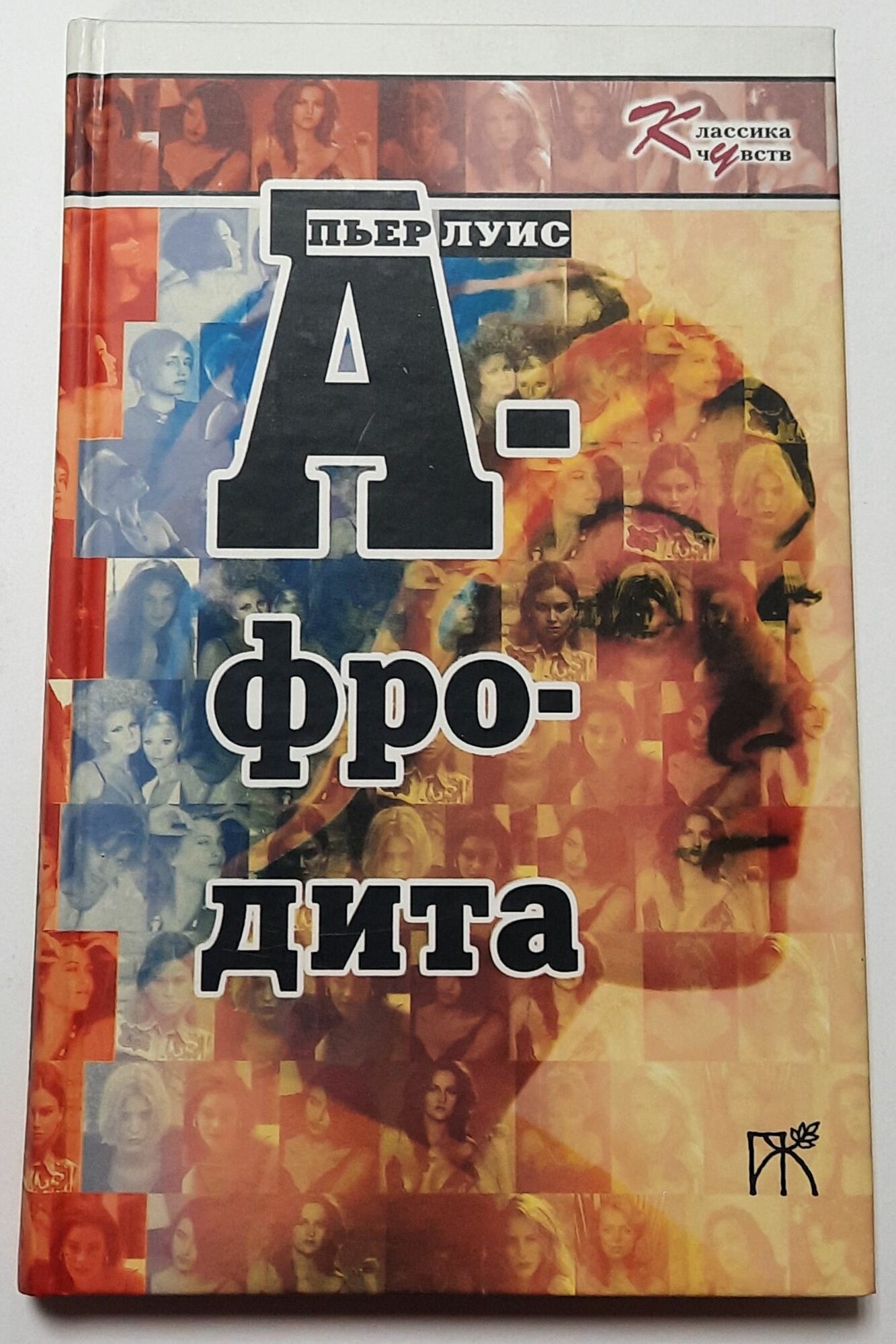 Афродита
