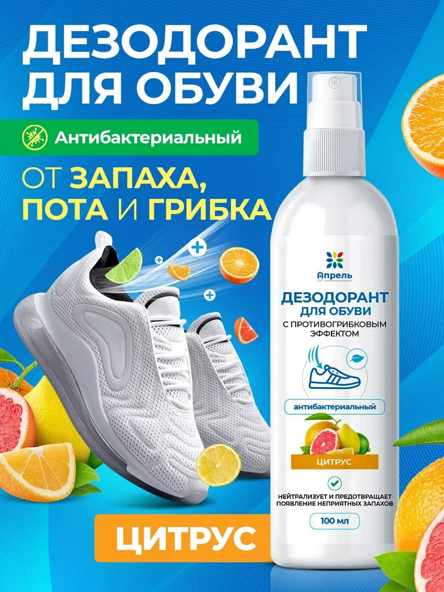 Forlike MARKET Средство для ухода за обувью Дезодорант