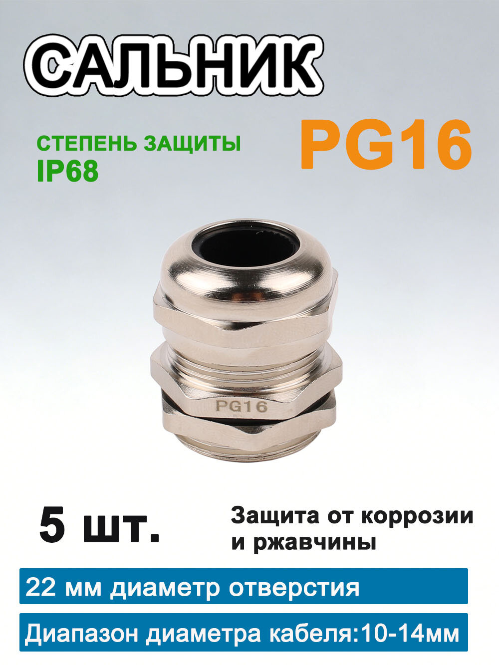 Металлические водонепроницаемые кабельные муфты, PG16, для кабелей диаметром 10-14 мм, 22 мм диаметр отверстия,5 шт.
