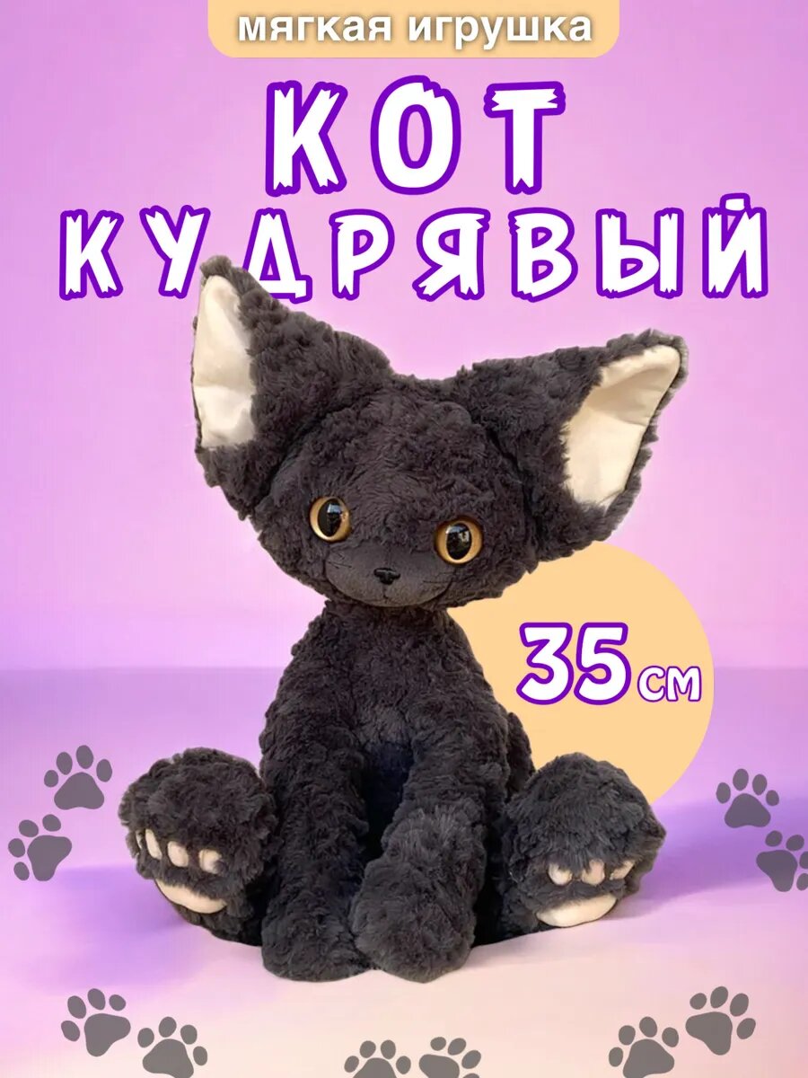 Мягкая игрушка Немецкий кот, кот Девон, 35 см черный
