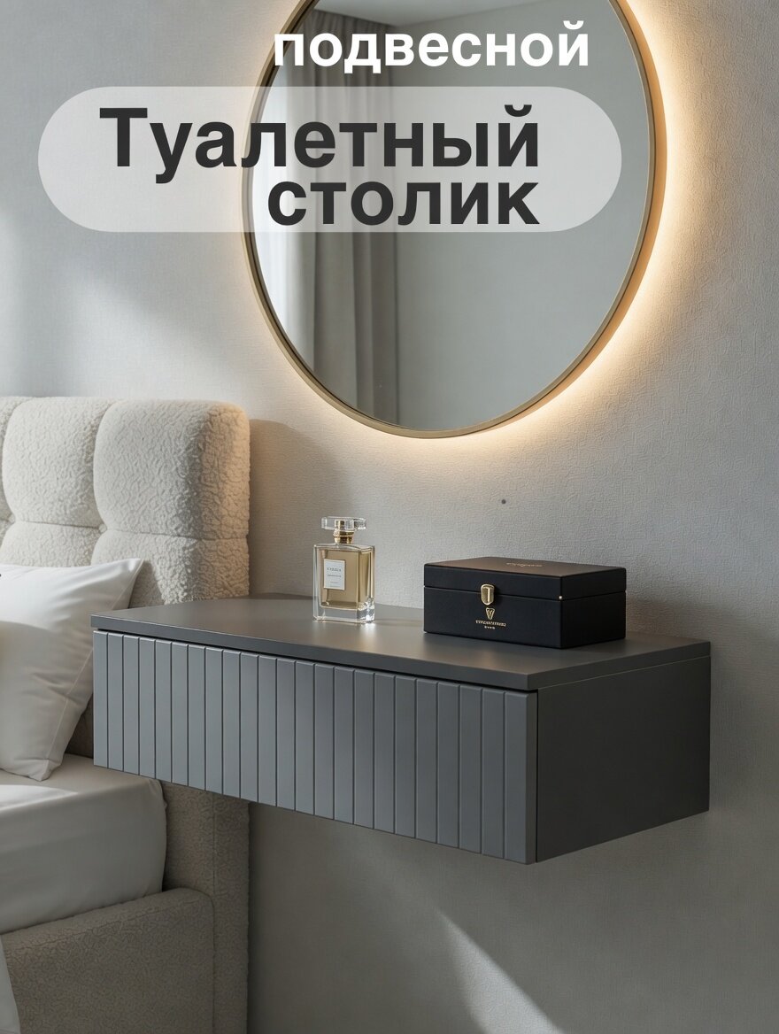 Туалетный столик подвесной консоль, ЛДСП, МДФ, 76,8х33х19,3 см