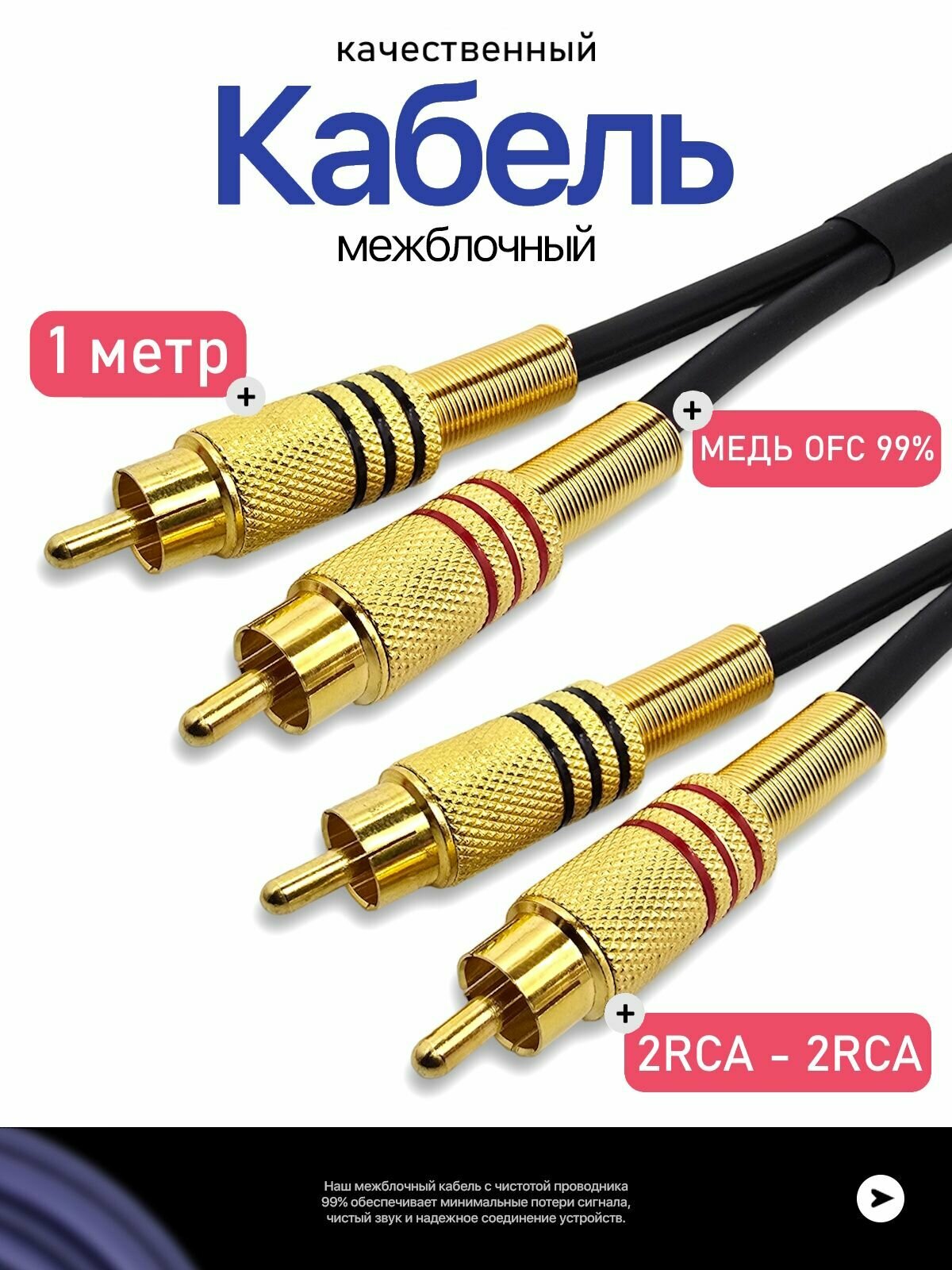 Кабель межблочный 2RCA-2RCA, длина 1м, пружина антизалом, OFC медь, экранированный, черный, ART-18