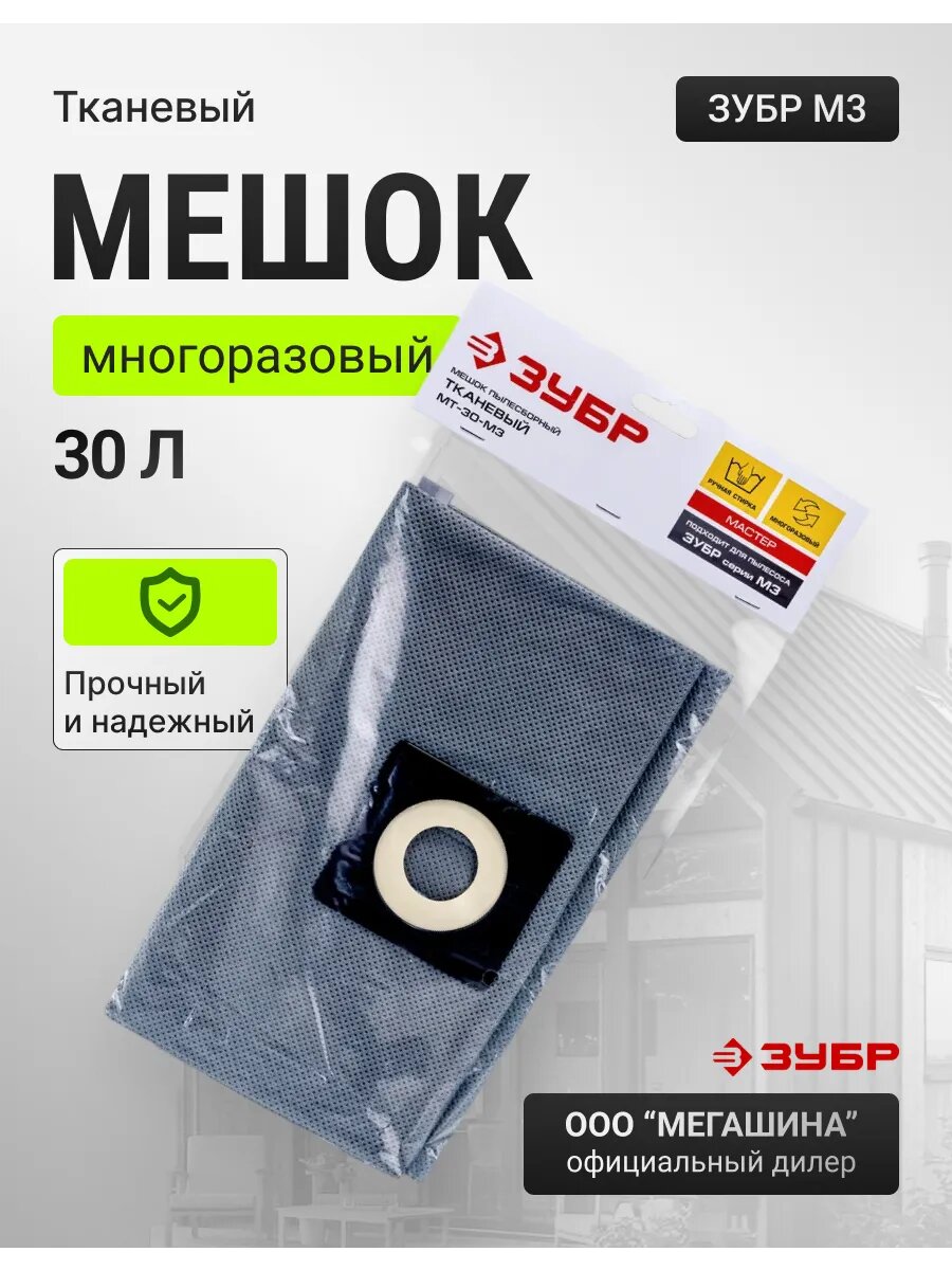 Многоразовый тканевый мешок М3, 30 л