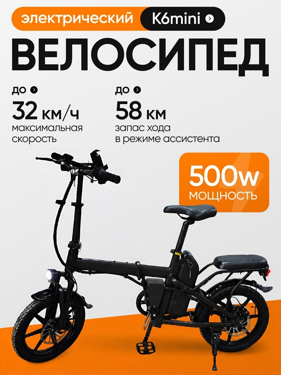 Электровелосипед K6MINI 48 В 500 Вт, аккумулятор 15.6 А ч, 16 , до 32 км/ч