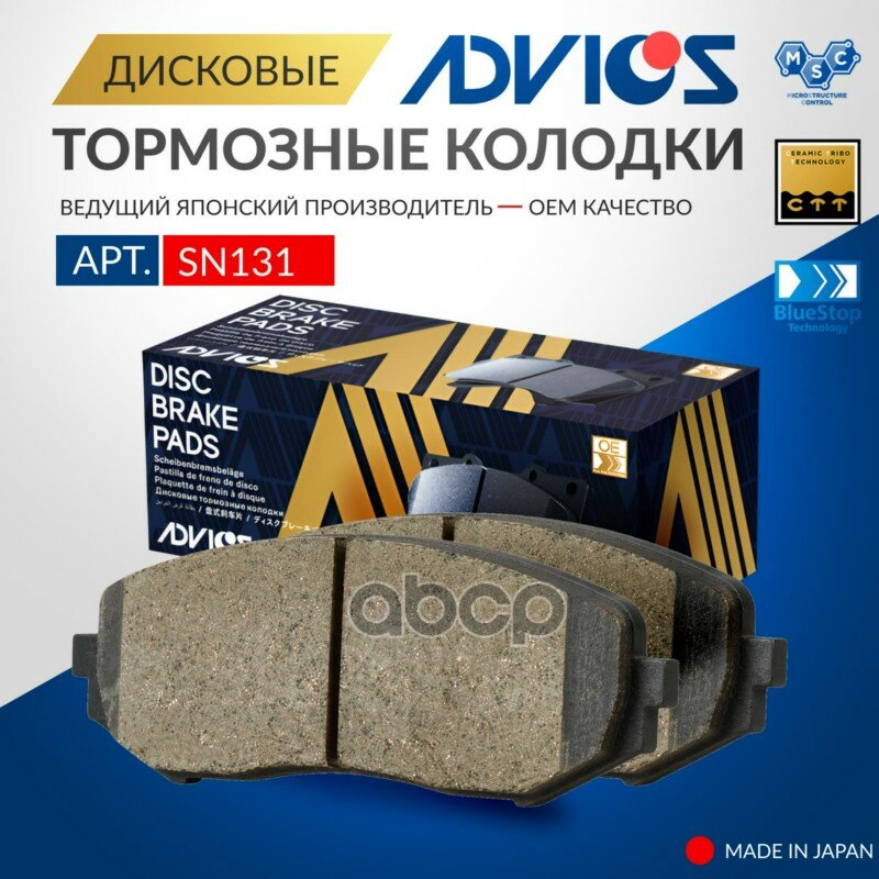Дисковые тормозные колодки ADVICS передние ADVICS арт. SN131