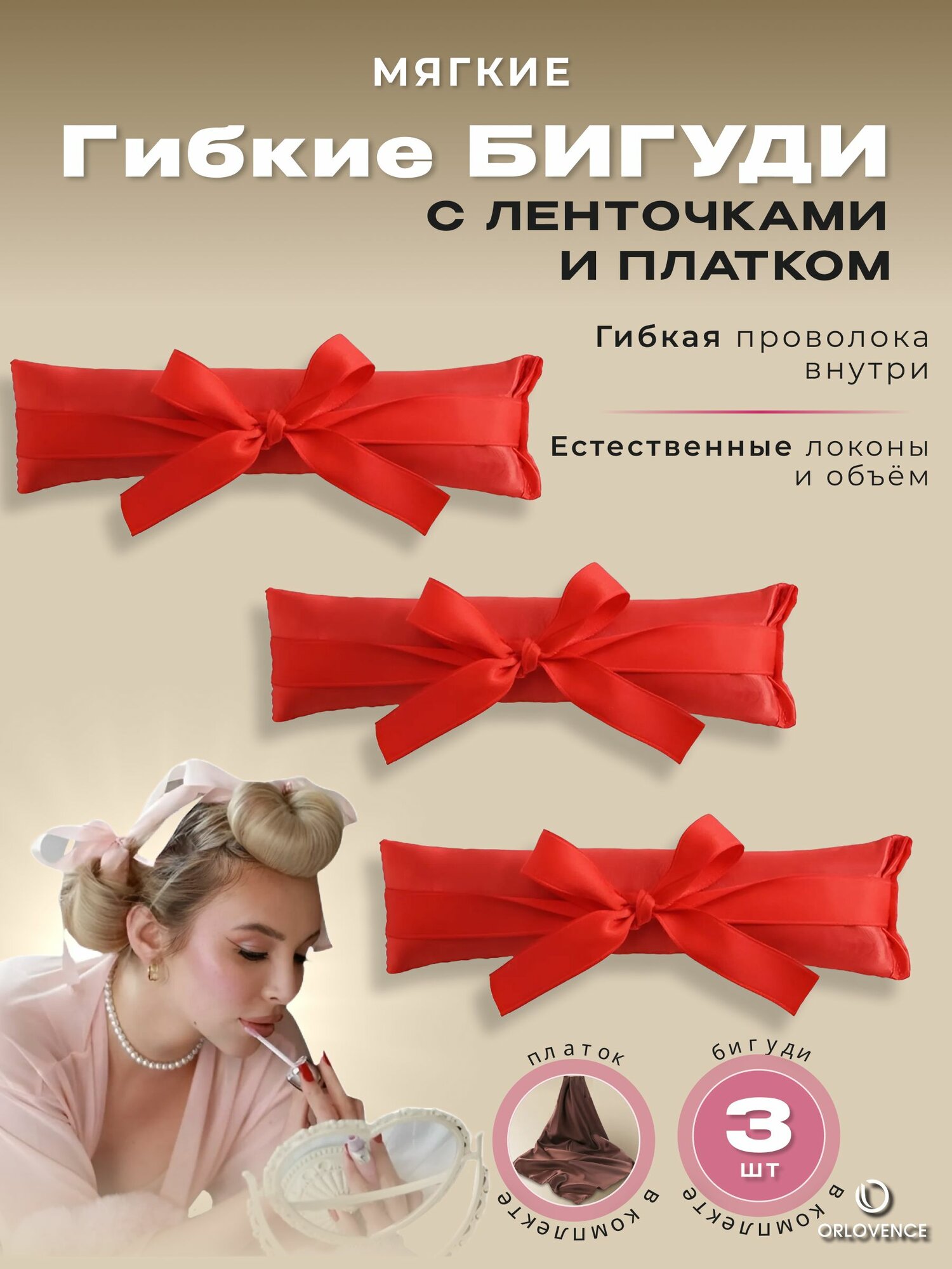 Orlovence Бигуди, диаметр 40 мм, 3 шт