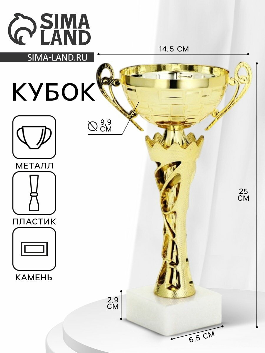 Кубок 186 С, наградная фигура, золото, подставка мрамор, 25x14.6x10 см
