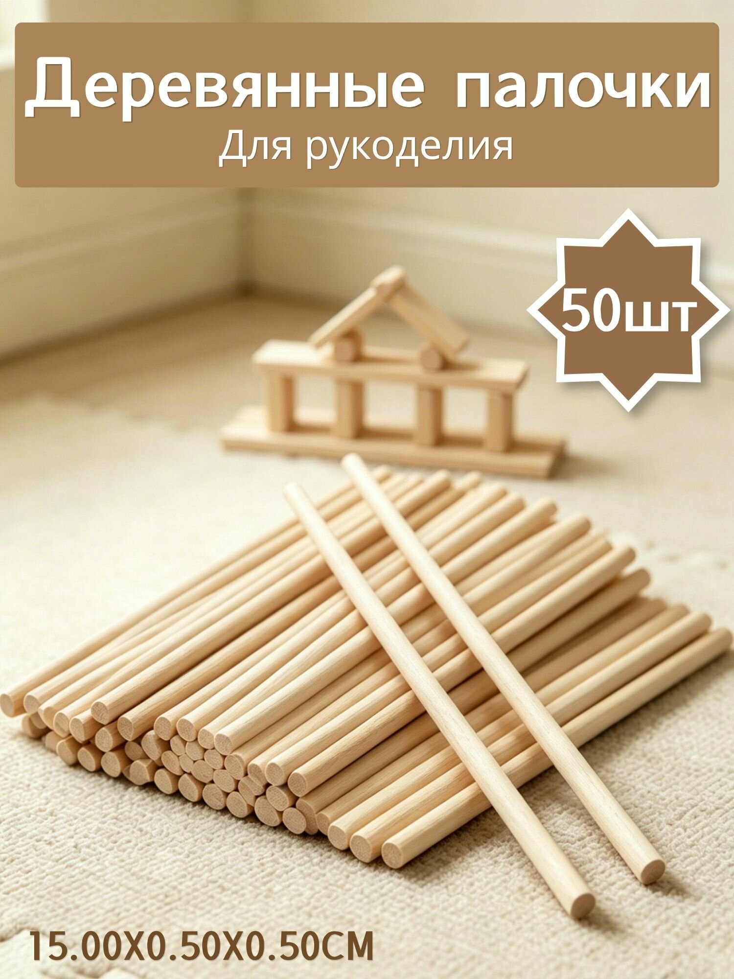 Деревянные Палочки Для Рукоделия, Натуральное Дерево, Круглые, Коричневые, 50 Штук, Для Diy Проектов