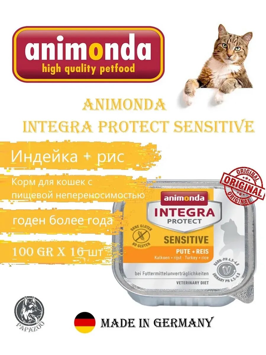 Animonda Protect Sensitive Cat (Индейка, рис), 100 г х 16 шт