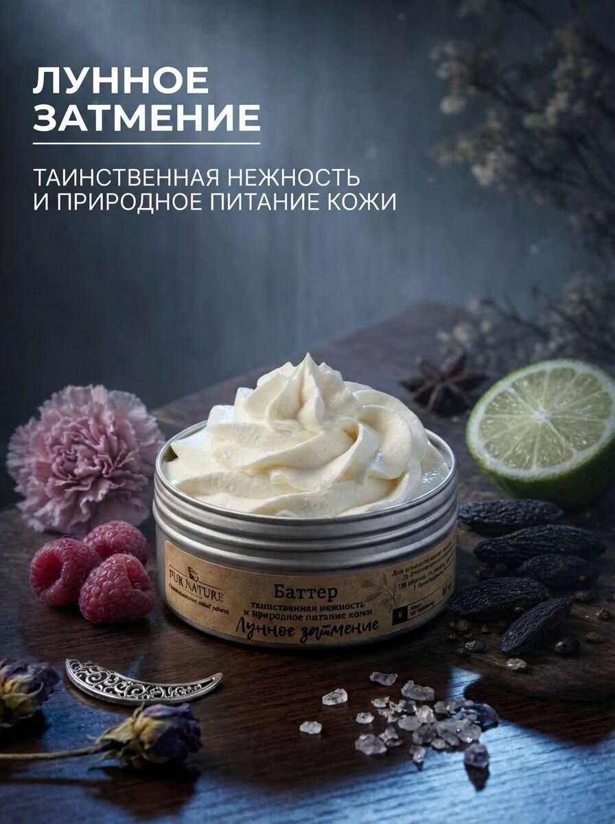 Крем баттер для тела увлажняющий питательный
