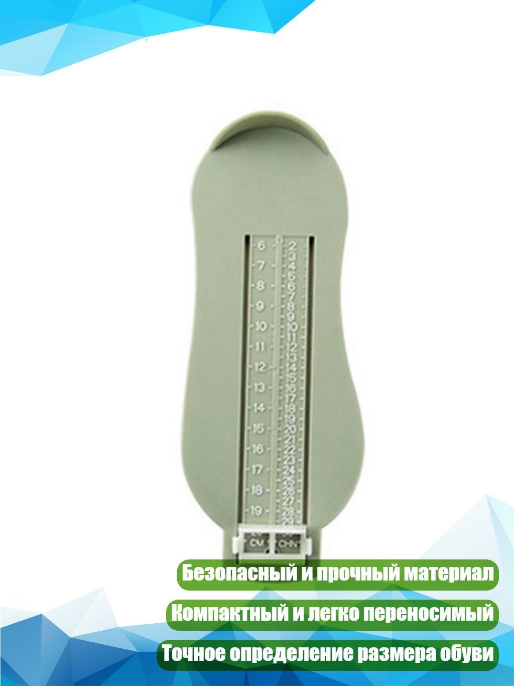 Детский измеритель стопы, Скандинавский Зеленый