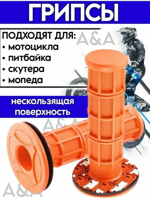 Грипсы на питбайк мотоцикл и эндуро ручки руля