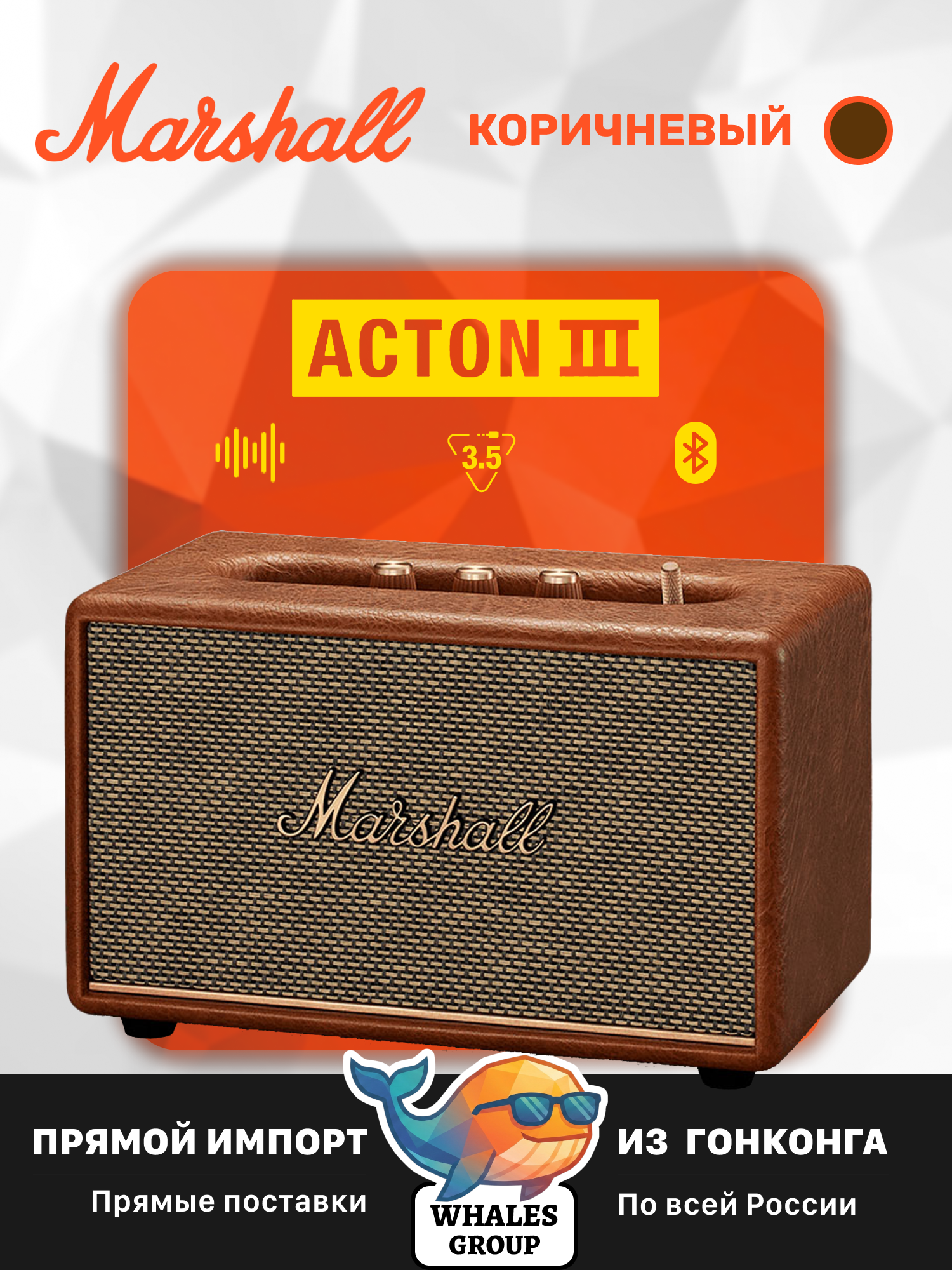 Колонка Marshall Acton 3 портативная акустика , Brown коричневый