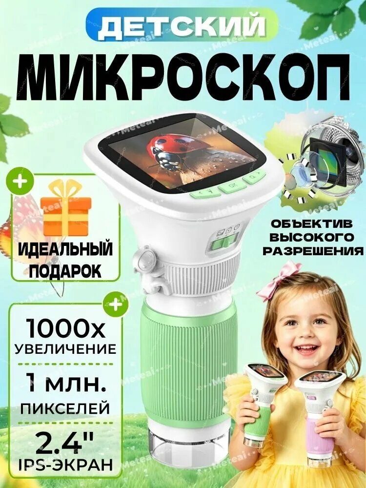 Микроскоп детский лупа, с увеличением и подсветкой, 2.4 дюйма экран, портативный для школьных опытов, подарок