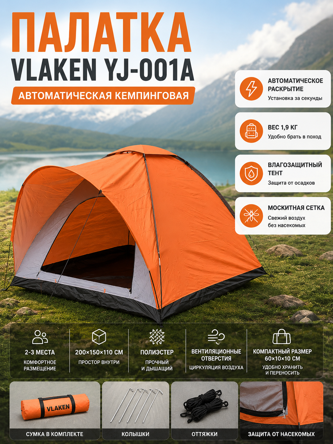 Палатка VLAKEN "YJ-001A", двухместная, трекинговая, оранжевая, 1,5 кг