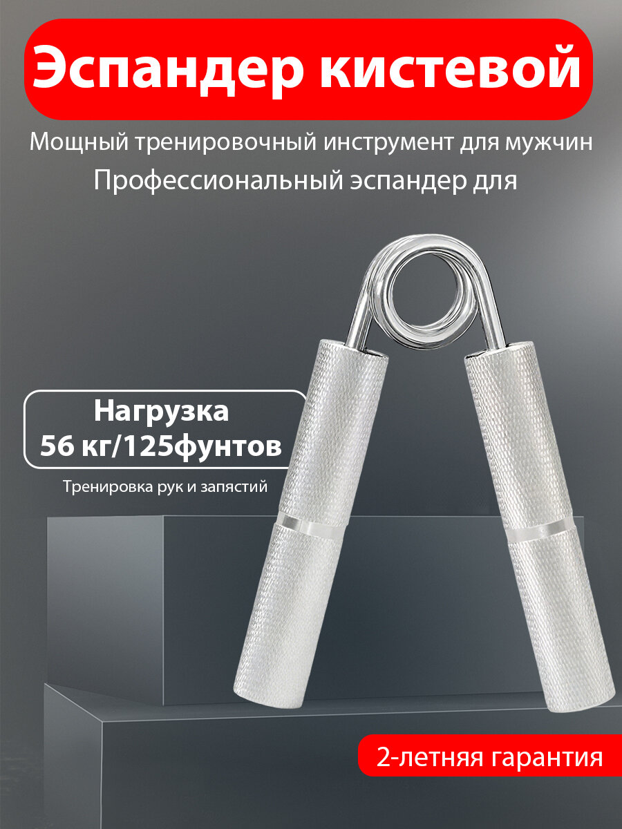 Эспандер кистевой пружинный, нагрузка 56 кг
