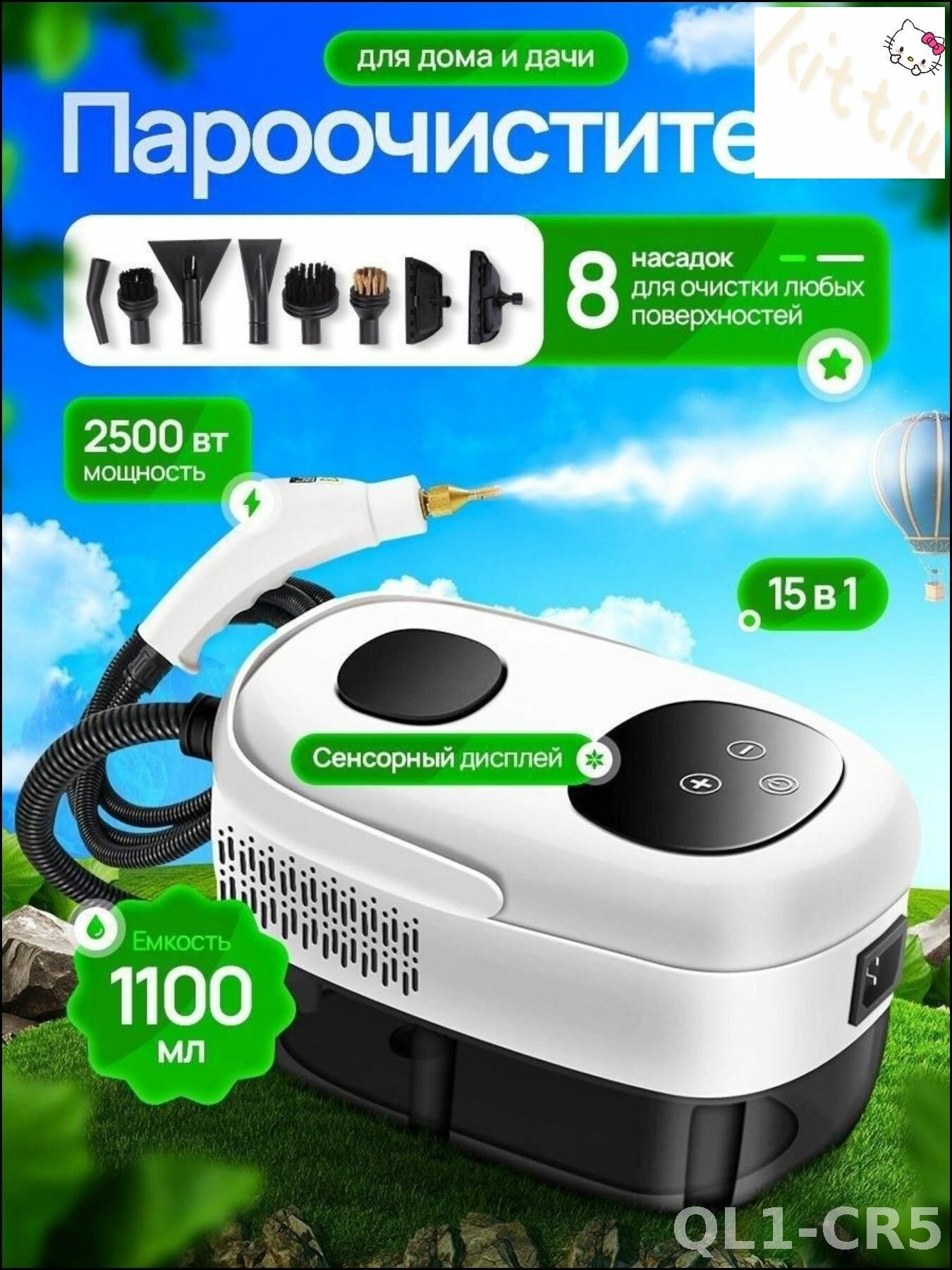 Пароочиститель LSAux5D4-325 2500 Вт, насадки - 8 шт