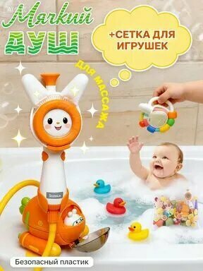 Душ детский "Батискаф"，（Рекомендуемые качественные продукты）