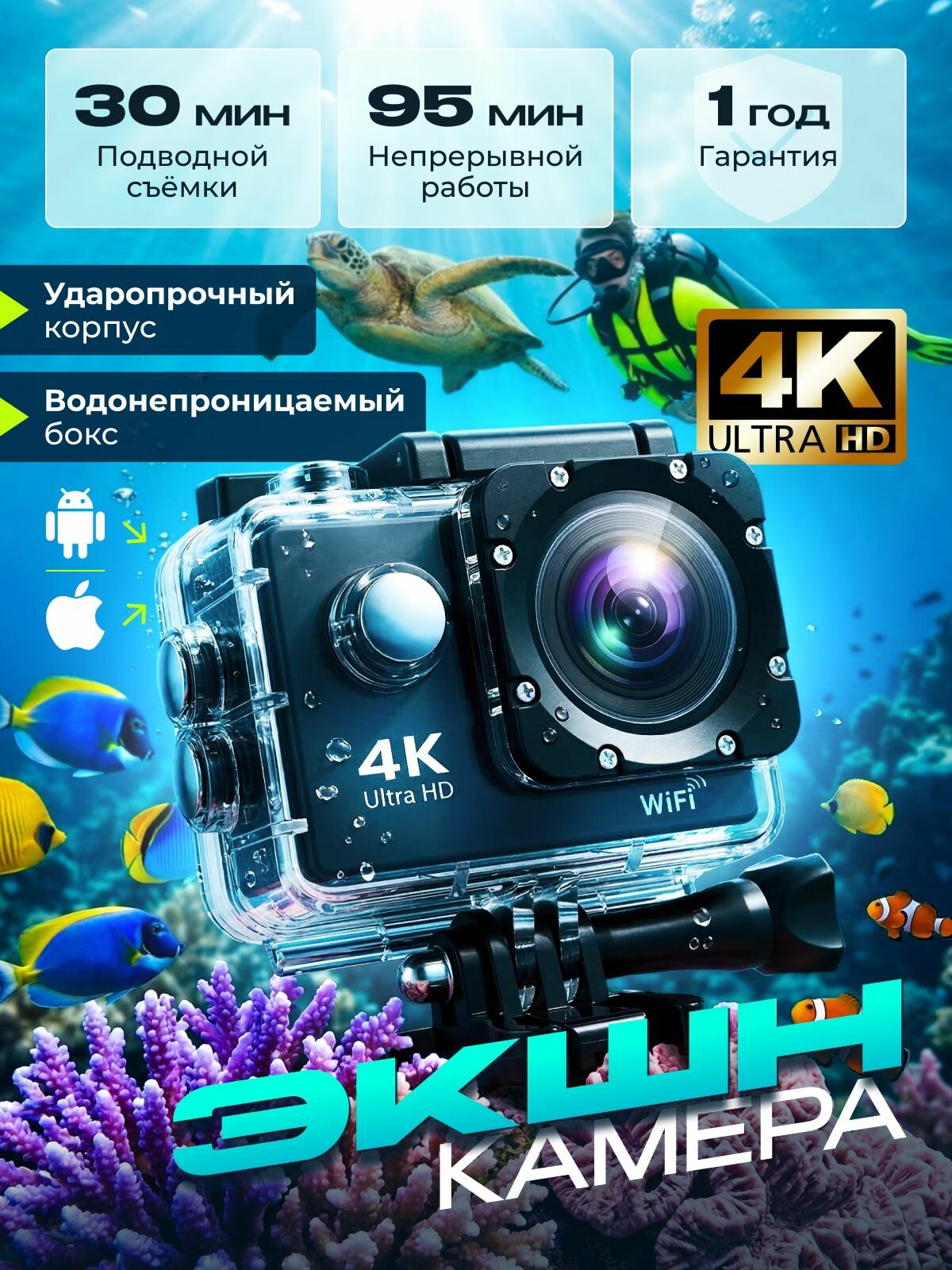 Экшн-камера 4K водонепроницаемая с креплениями и защитным кейсом, для съёмки видео и фото
