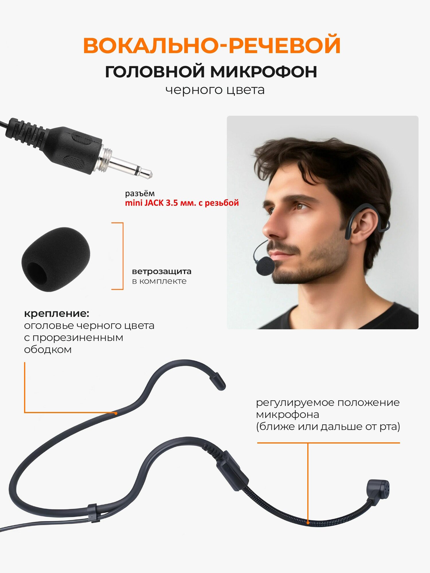 NOIR-audio Микрофон для живого вокала HS6-Jack 3.5 с резьбой, черный