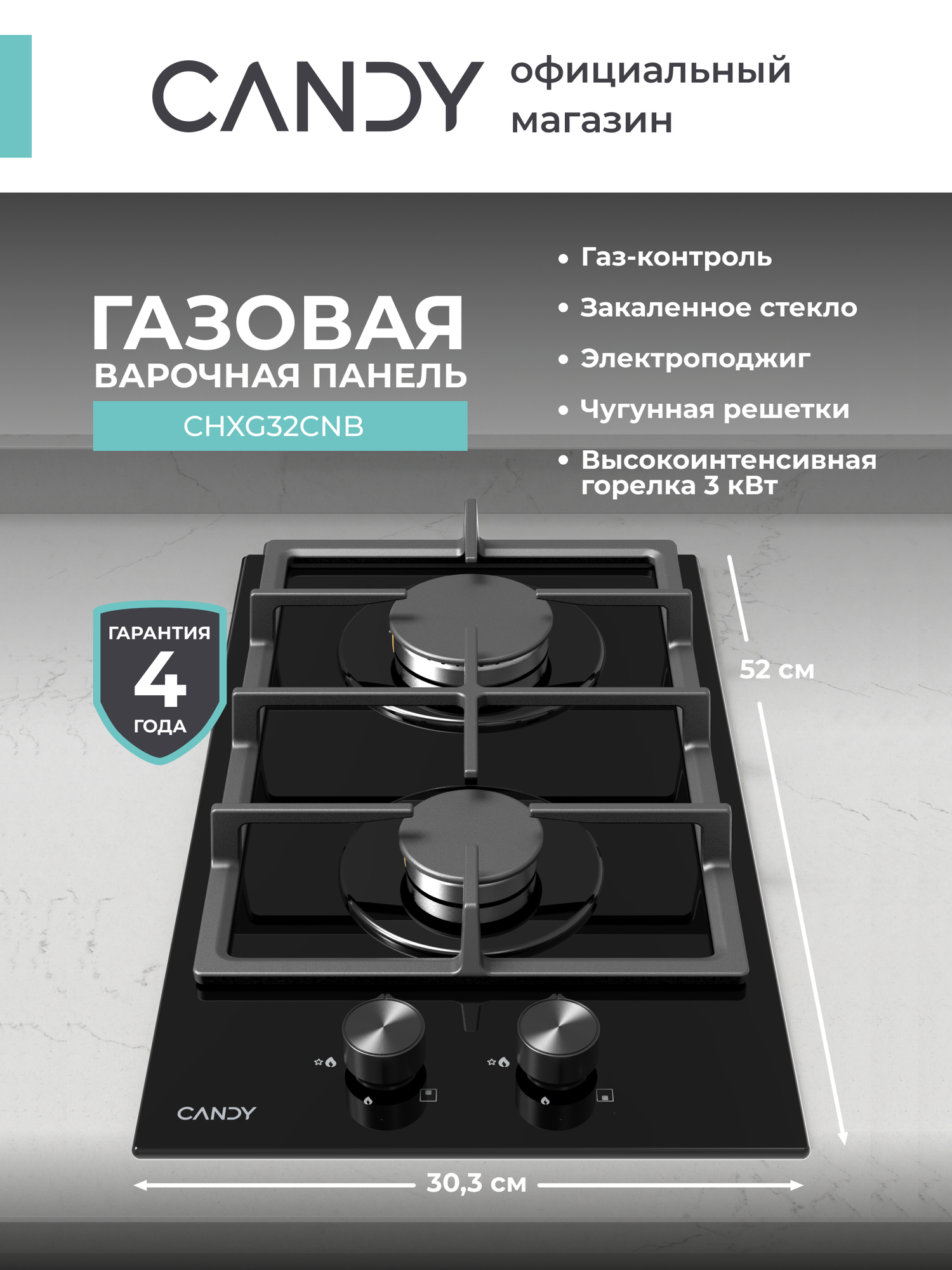 Газовая варочная панель Candy CHXG32CNB, Чугунные решетки, Закаленное стекло, Черная, 30.3 см
