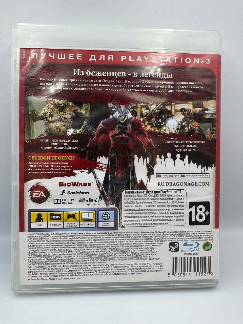 Dragon Age 2 Essentials PS3 (рус. суб.) — фото 1