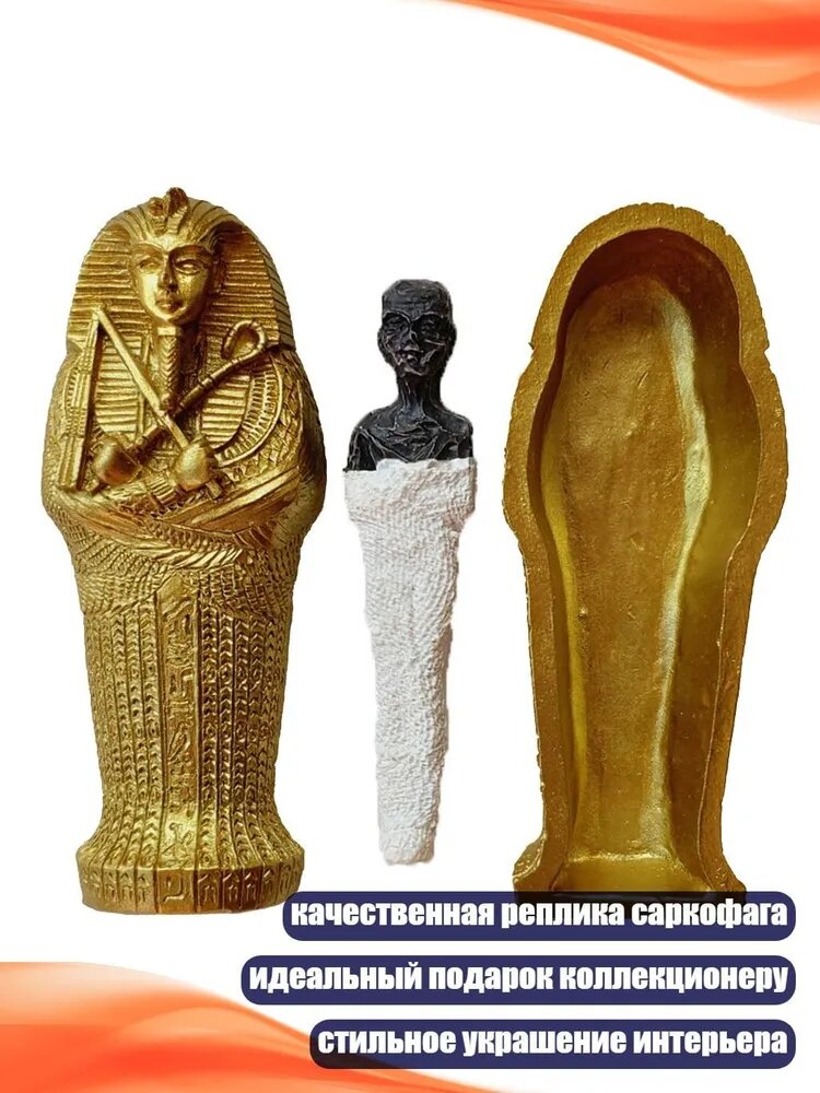 Древнеегипетский саркофаг с мумией, Медь черный
