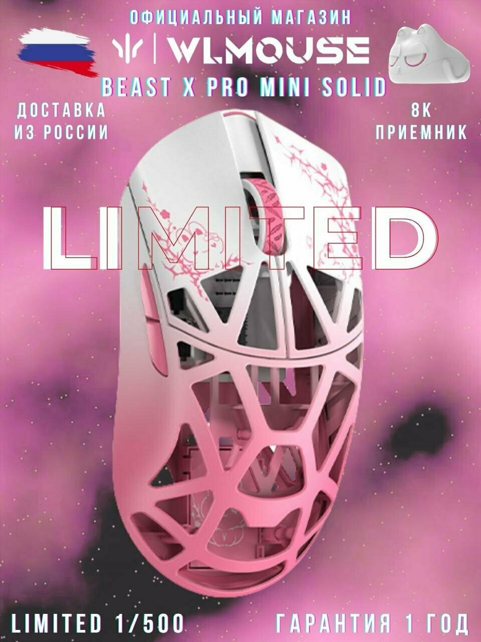 WLMOUSE Beast x MINI PRO LIMITED EDITION Solid Side игровая мышь беспроводная, Pink