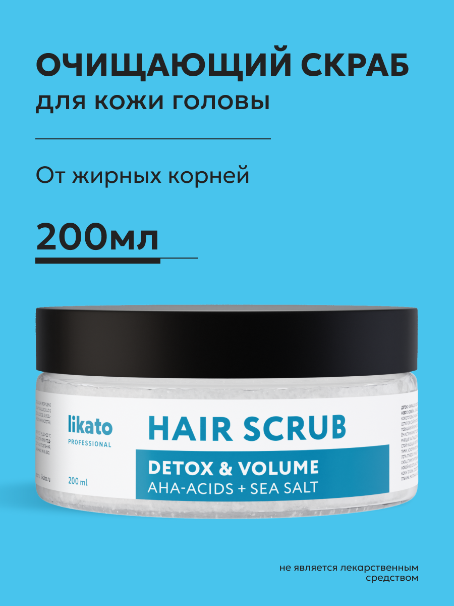 Likato Professional Детокс скраб для кожи головы, пилинг с эффектом прикорневого объема, 200 мл