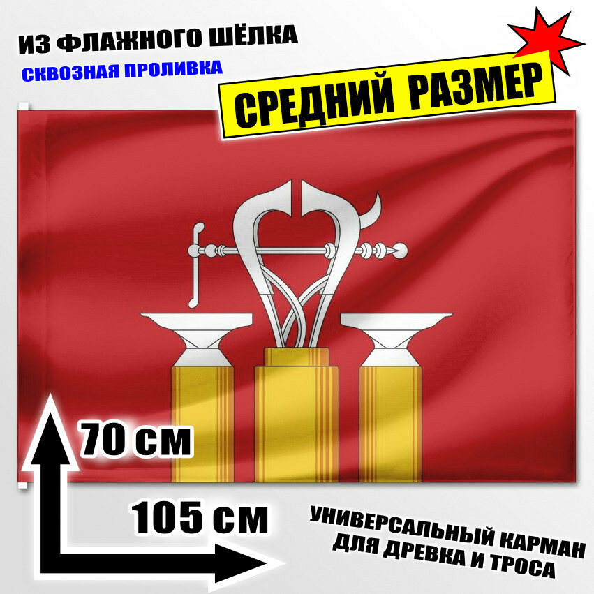 Флаг средний Александрова 105x70 см