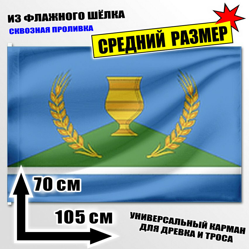 Флаг средний Уолбинского наслега 105x70 см