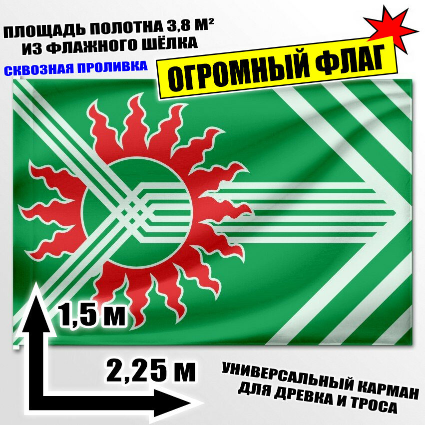 Флаг огромный Асбеста 225x150 см