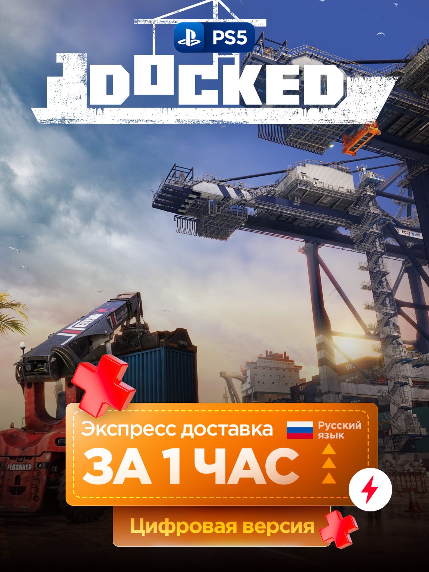 Игра Docked для PlayStation 5, русские субтитры и интерфейс | PS5