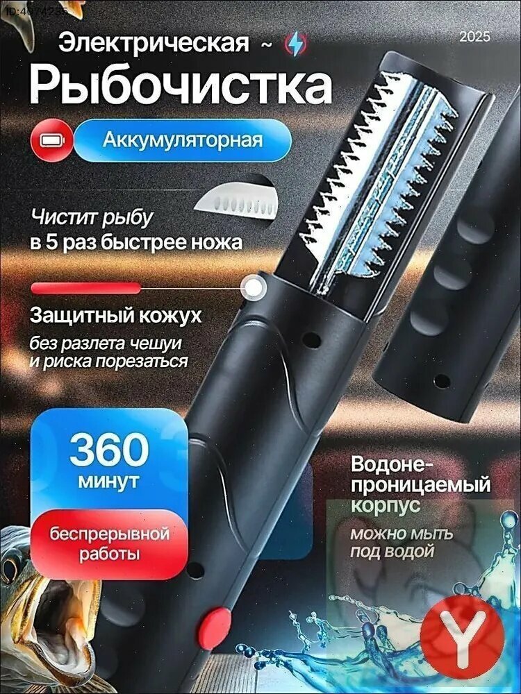 Беспроводная электрическая рыбочистка, рыбочистка аккумуляторная, 3000мач, 20000об/мин