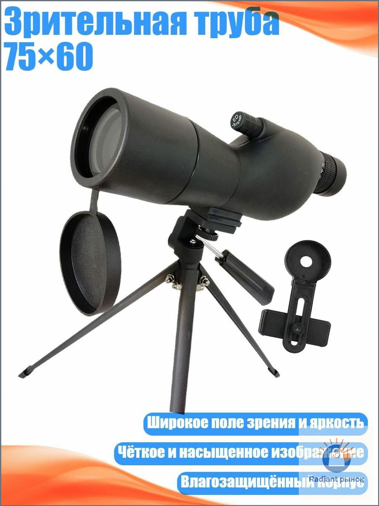 Зрительная труба 75 60, - C